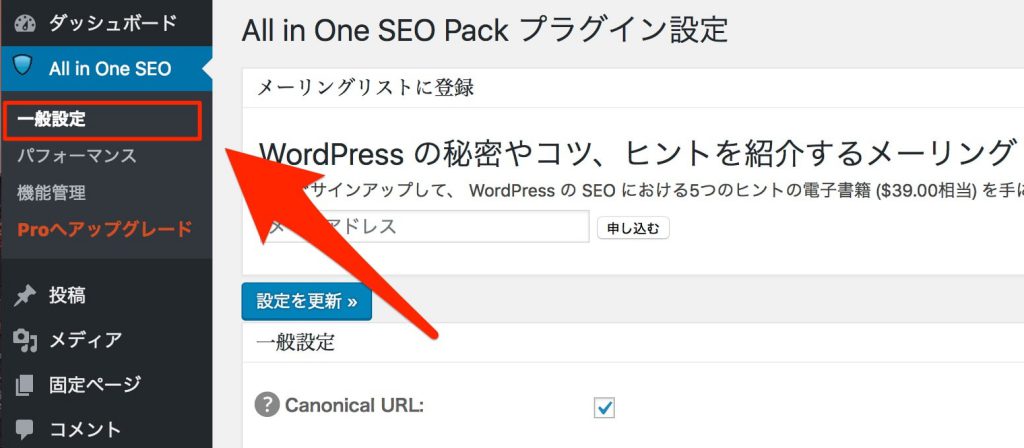 All in One SEO PackでGoogleアナリティクスを設定してみよう【WordPress】｜プロテイン・ガジェット・WEBについて発信するブログ | KAZULAND