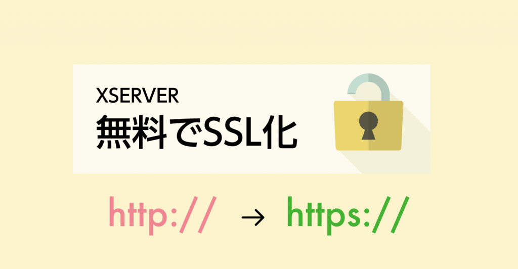 XSERVERでWordPressをSSL化する！今すぐhttpをhttpsに！｜プロテイン・ガジェット・WEBについて発信するブログ | KAZULAND